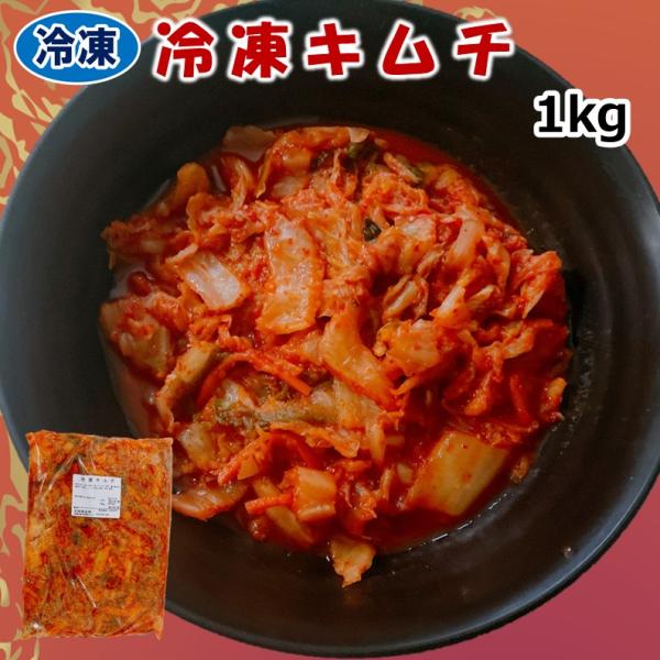 【原材料名】白菜、大根、人参、ニラ、ネギ、昆布　漬け原材料（唐辛子・食塩・ニンニク・砂糖・生姜・もち粉・食酢）【原料原産地名】国産（白菜）【アレルギー物質】なし【内容量】1kg【賞味期限】一括表示上に記載【保存温度】-18℃以下【製造者】丸...