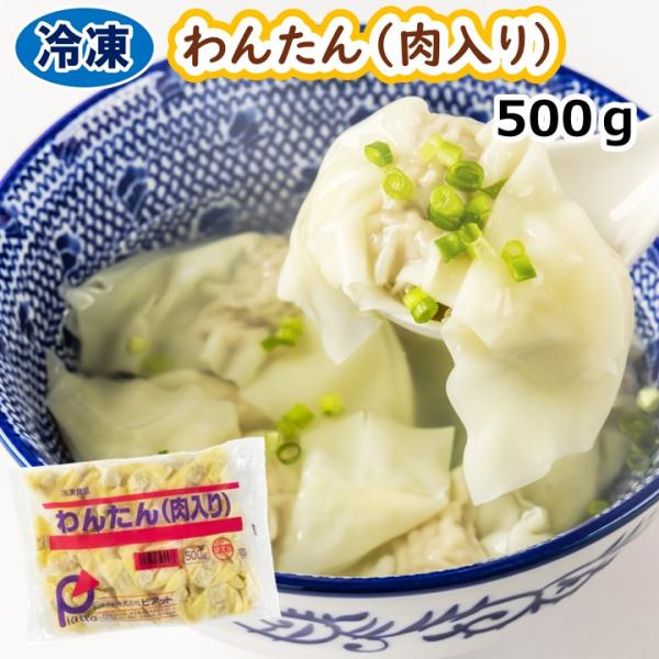 【名称】冷凍ワンタン【原材料名】皮（小麦粉（国内製造）、小麦たん白、食塩）豚肉、オニオンソテー、粒状大豆たん白、コーン油、醤油、でん粉、生姜、味噌、食塩、香辛料、砂糖/かんすい、クチナシ色素、（一部に小麦・大豆・豚肉を含む）【アレルギー物質...