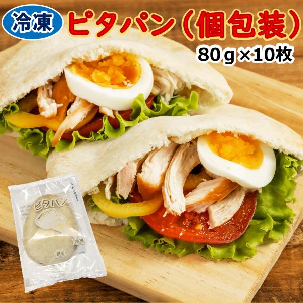 【名称】パン【原材料名】小麦粉（国内製造）、ショートニング、砂糖、パン酵母、食塩、モルトエキス/貝カルシウム、ピロリン酸第二鉄、ビタミンC、（一部に小麦を含む）【アレルギー物質】小麦【内容量】80ｇ×10枚【賞味期限】表面右上部に記載【保存...