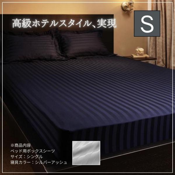 Luxuaryいつもの寝室が、高級ホテルに変わる。Stripe光沢のあるストライプ柄すっきりと洗練された魅力。Materialストライプ柄×サテン素材すっきりとしたストライプ柄に程よい光沢が上品。Comfortコットン入りでオールシーズン快...