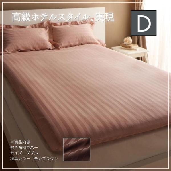 モカブラウンチョコレートのようなブラウンで、ホテルらしいラグジュアリーな寝室にぴったり。Luxuaryいつもの寝室が、高級ホテルに変わる。Stripe光沢のあるストライプ柄すっきりと洗練された魅力。Materialストライプ柄×サテン素材す...