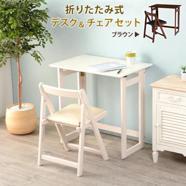 CHAIR+DESK軽くて収納も楽々2点セット場所を選ばずいつでも、どこでも即デスクワーク可能女性でも簡単に組み立てが出来る手軽さが嬉しい細部にこだわり安全性を高めましたしっかりとロックが出来るチェア金具当たっても外れにくいキャッチ金具厚さ...