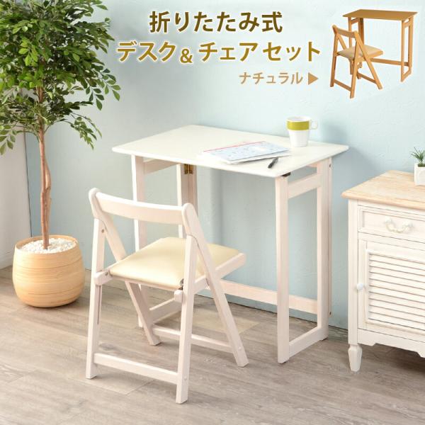 CHAIR+DESK軽くて収納も楽々2点セット場所を選ばずいつでも、どこでも即デスクワーク可能女性でも簡単に組み立てが出来る手軽さが嬉しい細部にこだわり安全性を高めましたしっかりとロックが出来るチェア金具当たっても外れにくいキャッチ金具厚さ...