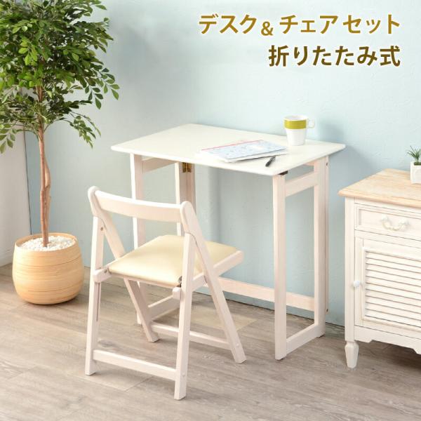 CHAIR+DESK軽くて収納も楽々2点セット場所を選ばずいつでも、どこでも即デスクワーク可能女性でも簡単に組み立てが出来る手軽さが嬉しい細部にこだわり安全性を高めましたしっかりとロックが出来るチェア金具当たっても外れにくいキャッチ金具厚さ...