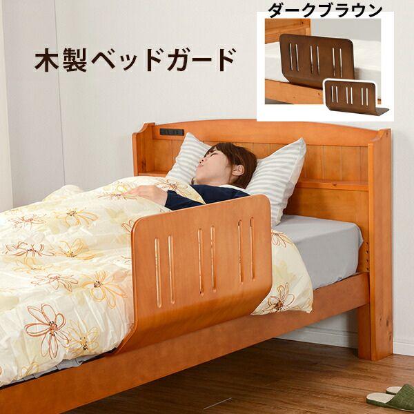 Good Point!布団のズレ落ち防止にベッドサイドにベッドガードを組み合わせることで掛け布団のずれ落ちを防止してくれます。DETAIL DESIGNふくらみがある形状になっているので窮屈感を与えず、ベッドを広々と使えます。ここの曲線がポ...