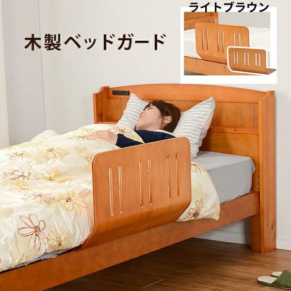 Good Point!布団のズレ落ち防止にベッドサイドにベッドガードを組み合わせることで掛け布団のずれ落ちを防止してくれます。DETAIL DESIGNふくらみがある形状になっているので窮屈感を与えず、ベッドを広々と使えます。ここの曲線がポ...