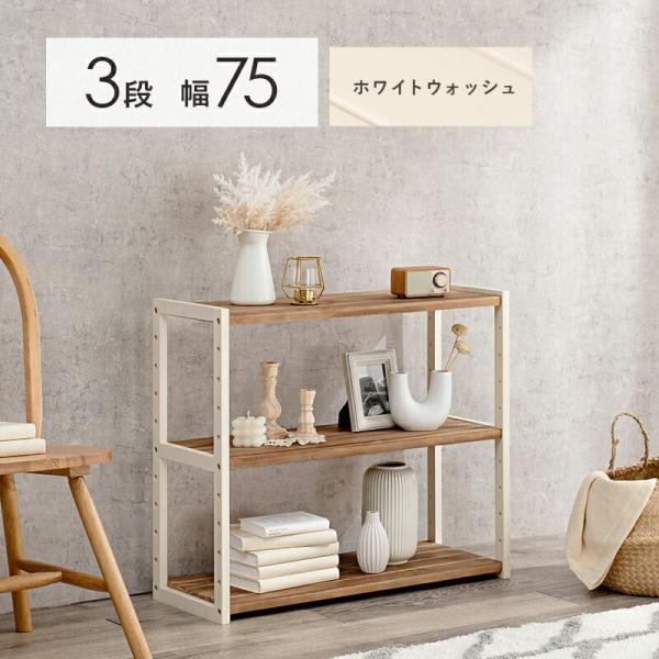 天然パイン材を贅沢に使用棚板も厚く、全体的にしっかりとした造りです。板の厚さ約2cmコンパクトなサイズ感ちょっとした収納がほしい時に最適な大きさ大き過ぎないから邪魔になりません。余計なものは一切省いたシンプルなデザインどんなお部屋にも自然と...