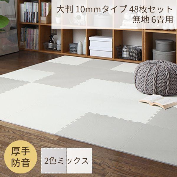 尺五(45×45cm) 48枚セット45cmは建築の世界で「尺五」と呼ばれ、畳のちょうど1/8の大きさ。日本の家屋は伝統的に、畳の大きさを基準に作られてきました。おうちの一部になるものだから、同じ単位が使いやすいんです。厚さ：10mmロング...