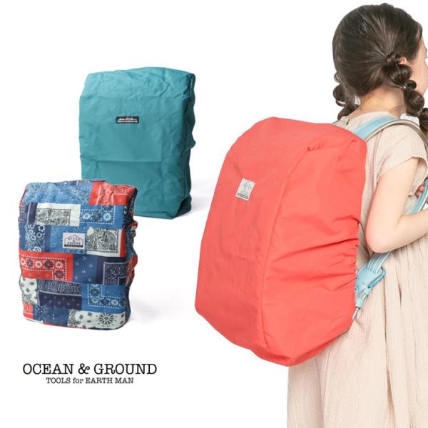 ■素材本体：ポリエステル100%■メーカー希望小売価格はメーカー商品タグに基づいて掲載しております。■無料ラッピングに対応しております。子供服 OCEAN&amp;GROUND ランドセルレインカバー 無地 カラー バンダナ柄 ピンク ター...