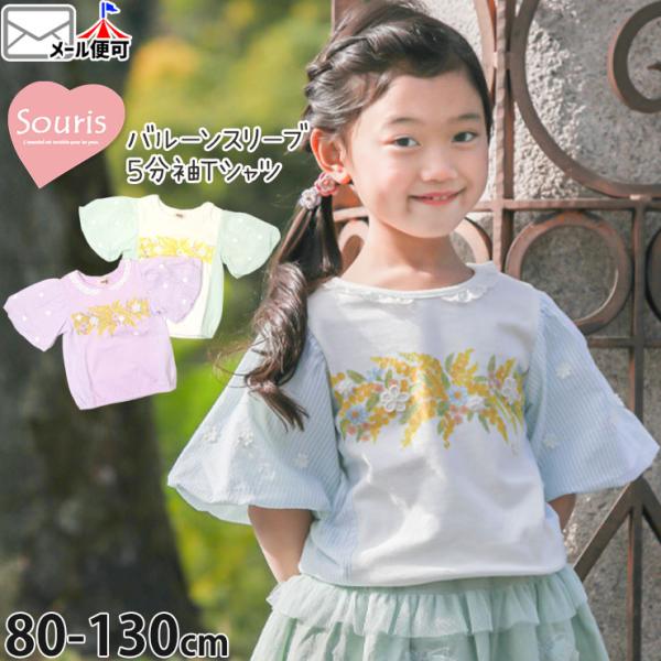 ■カラーグリーン ラベンダー （ 緑 紫 ）■ブランド名Souris スーリー■サイズ80cm 90cm 95cm■参考寸法(単位：約/cm)サイズ=着丈×身幅×袖丈×肩幅cm80cm=32.5×26.5×14.5×21cm90cm=33×...