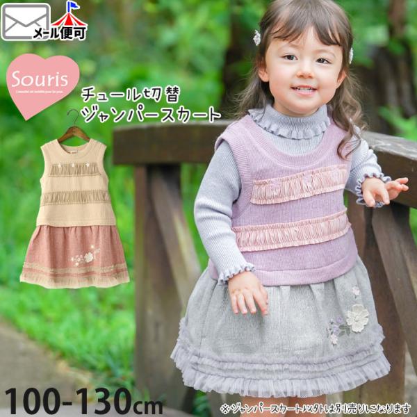 ■カラーベージュ ラベンダー （ 紫 ）■ブランド名Souris スーリー■サイズ100cm 110cm 120cm 130cm■参考寸法(単位：約/cm)サイズ=着丈（チュール含む）×身幅cm100cm=51×30cm110cm=56×3...