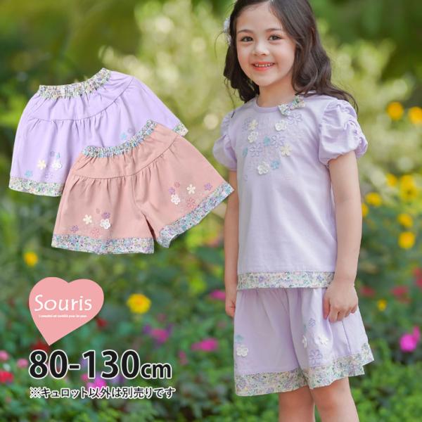 ■カラーピンク ラベンダー （ 紫 ）■ブランド名Souris スーリー■サイズ100cm 110cm 120cm 130cm■参考寸法(単位：約/cm)サイズ=股上×股下×ウエストcm100cm=23×8×38-46cm110cm=23....