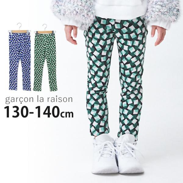 ■カラーグリーン ブルー （ 青 緑 ）■ブランド名garcon la raison ギャルソンラレゾン■サイズ130cm 140cm■参考寸法(単位：約/cm)サイズ=股上×股下×ウエストcm130cm=21.5×53×48-56cm14...
