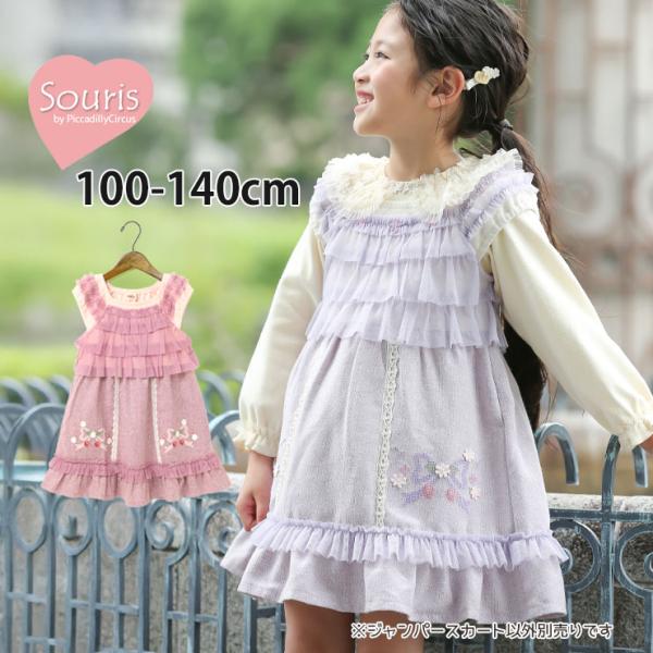 ■カラーピンク ラベンダー （ 紫 ）■ブランド名Souris スーリー■サイズ100cm 110cm 120cm 130cm■参考寸法(単位：約/cm)サイズ=着丈×身幅cm100cm=-×-cm110cm=-×-cm120cm=62×3...