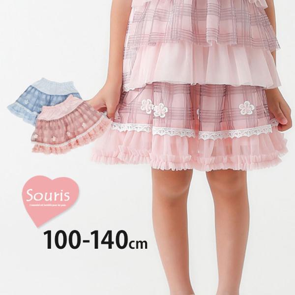 ■カラーピンク ブルー （ 青 ）■ブランド名Souris スーリー■サイズ100cm 110cm 120cm 130cm 140cm■参考寸法(単位：約/cm)サイズ=総丈（チュール含む）×ウエストcm100cm=-×-cm110cm=-...