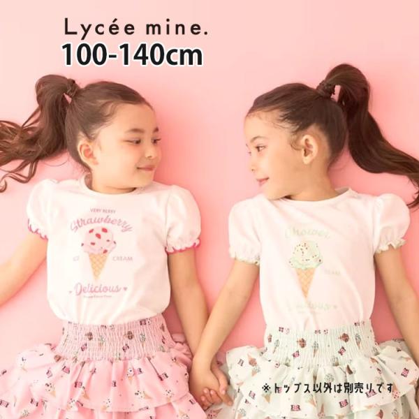 ■カラーピンク ミント （ 緑 ）■ブランド名Lycee mine リセマイン■サイズ100cm 110cm 120cm 130cm 140cm■参考寸法(単位：約/cm)サイズ=着丈×身幅×袖丈×肩幅cm100cm=-×-×-×-cm11...