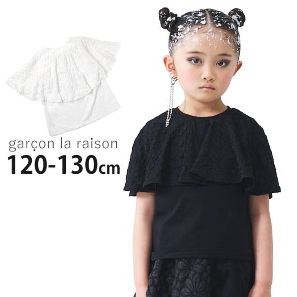 ■カラーオフホワイト （ 白 ）■ブランド名garcon la raison ギャルソンラレゾン■サイズ120cm■参考寸法(単位：約/cm)サイズ=着丈×身幅cm120cm=41.5×33cm■生産国:中国■メーカー希望小売価格はメーカー...