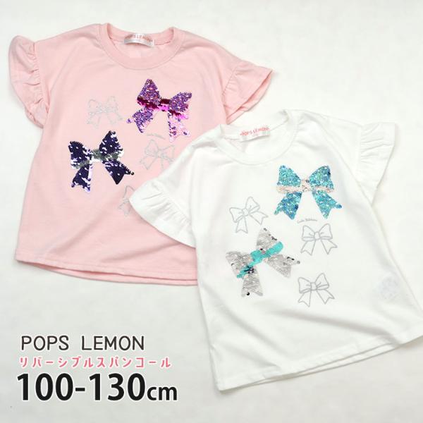 ■カラーオフホワイト ピンク （ 白 ）■ブランド名POPS LEMON ポップスレモン■サイズ100cm 110cm 120cm 130cm■参考寸法(単位：約/cm)サイズ=着丈×身幅×袖丈×肩幅cm100cm=-×-×-×-cm110...