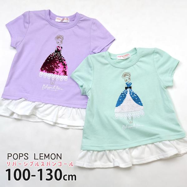 ■カラーミント ラベンダー （ 緑 紫 ）■ブランド名POPS LEMON ポップスレモン■サイズ100cm 110cm 120cm 130cm■参考寸法(単位：約/cm)サイズ=着丈×身幅×袖丈×肩幅cm100cm=-×-×-×-cm11...