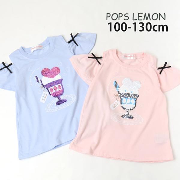 ■カラーピンク サックス （ 水色 ）■ブランド名POPS LEMON ポップスレモン■サイズ100cm 110cm 120cm 130cm■参考寸法(単位：約/cm)サイズ=着丈×身幅×袖丈×肩幅cm100cm=-×-×-×-cm110c...