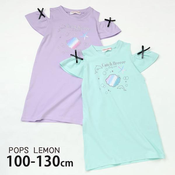 ■カラーミント ラベンダー （ 緑 紫 ）■ブランド名POPS LEMON ポップスレモン■サイズ100cm 110cm 120cm 130cm■参考寸法(単位：約/cm)サイズ=着丈×身幅×袖丈×肩幅cm100cm=-×-×-×-cm11...