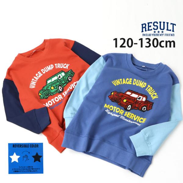 ■カラーレッド ブルー （ 赤 青 ）■ブランド名RESULT リゾルト■サイズ120cm 130cm■参考寸法(単位：約/cm)サイズ=着丈×身幅×袖丈×肩幅cm120cm=49×42×36.5×39cm130cm=54×44.5×39....