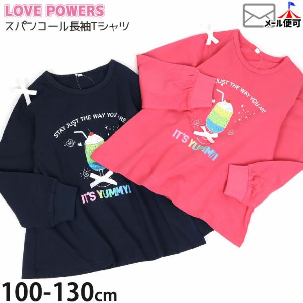 ■カラーピンク ネイビー （ 紺色 ）■ブランド名LOVE POWERS ラブパワーズ■サイズ100cm 110cm 120cm 130cm■参考寸法(単位：約/cm)サイズ=着丈×身幅×袖丈×肩幅cm100cm=-×-×-×-cm110c...