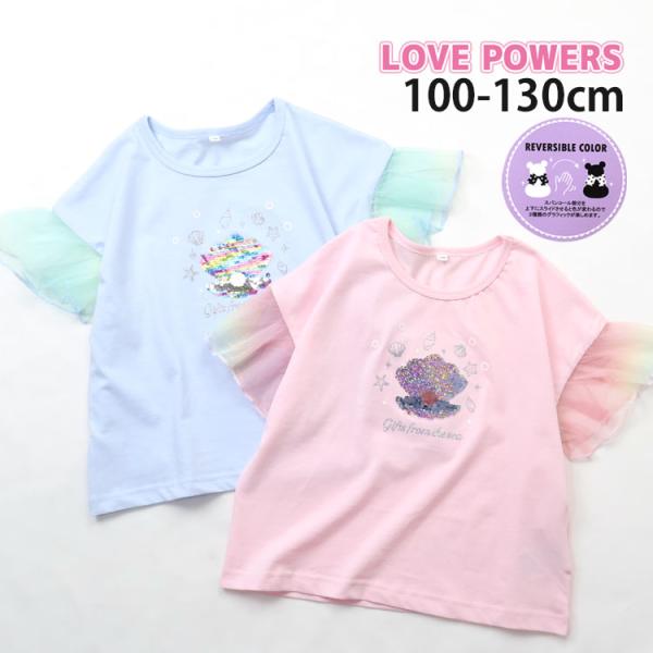 ■カラーピンク サックス （ 水色 ）■ブランド名LOVE POWERS ラブパワーズ■サイズ100cm 110cm 120cm 130cm■参考寸法(単位：約/cm)サイズ=着丈×身幅×袖丈×肩幅cm100cm=-×-×-×-cm110c...