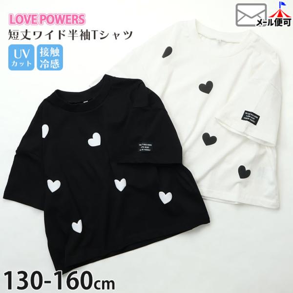 ■カラーホワイト ブラック （ 黒 白 ）■ブランド名LOVE POWERS ラブパワーズ■サイズ130cm 140cm 150cm 160cm■参考寸法(単位：約/cm)サイズ=着丈×身幅×袖丈×肩幅cm130cm=39×46×12×43...