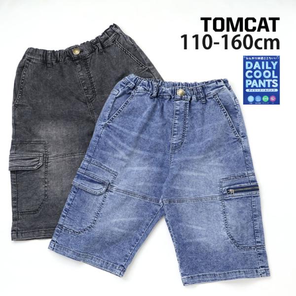 ■カラーブルー（ケミカル） グレイ （ 青 灰色 グレー ）■ブランド名TOMCAT トムキャット■サイズ110cm 120cm 130cm 140cm 150cm 160cm■参考寸法(単位：約/cm)サイズ=股上×股下×ウエストcm11...
