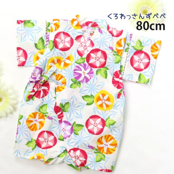 ■カラーオフホワイト （ 白 ）■ブランド名くろわっさんずべべ■サイズ80cm■参考寸法(単位：約/cm)サイズ=着丈×身幅×袖丈×肩幅×股下cm80cm=44×27×8.5×25×4cm■生産国:中国■メーカー希望小売価格はメーカー商品タ...