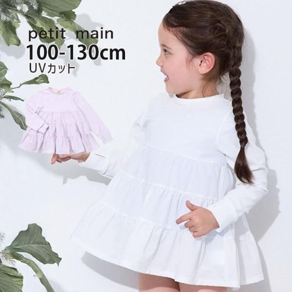 ■カラーラベンダー （ 紫 ）■ブランド名petit main プティマイン■サイズ100cm 110cm 120cm 130cm■参考寸法(単位：約/cm)サイズ=着丈×身幅×袖丈×肩幅cm100cm=-×-×-×-cm110cm=43×...