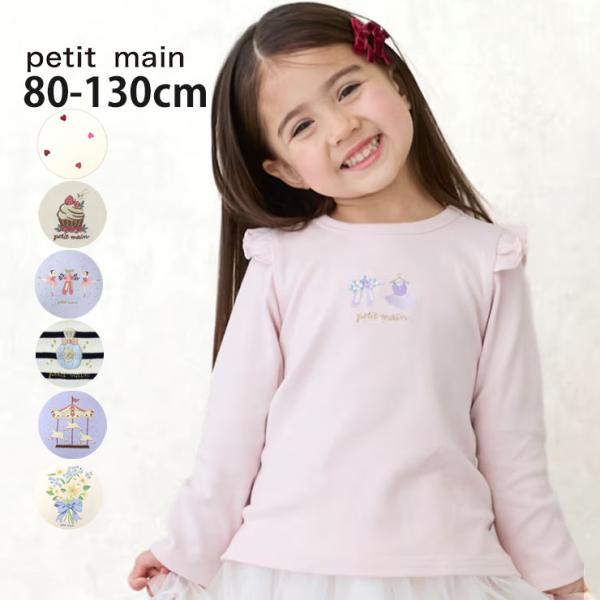 ■カラーアイボリー レッド キナリ ライトピンク ライトブルー ラベンダー ネイビー （ 赤 青 紫 白 紺色 ）■ブランド名petit main プティマイン■サイズ90cm 100cm 110cm 120cm 130cm■参考寸法(単位...