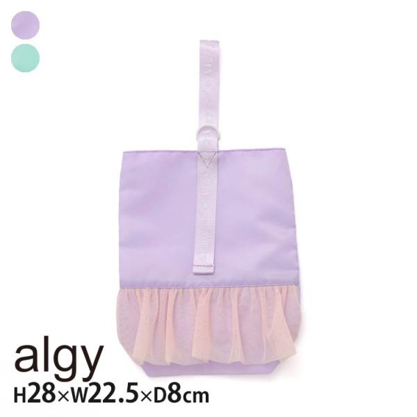 ■カラーミント ラベンダー （ 緑 紫 ）■ブランド名ALGY アルジー■サイズフリーサイズ■参考寸法(単位：約/cm)サイズ=縦×横×底まちcmフリーサイズ=28×22.5×8cm■生産国:中国■メーカー希望小売価格はメーカー商品タグに基...