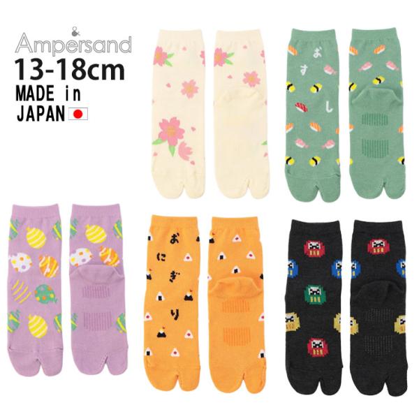 ■カラーアイボリー ラベンダー オレンジ ミント ブラック （ 緑 紫 黒 白 ）■ブランド名ampersand アンパサンド■サイズ13-15cm 16-18cm■生産国:日本■メーカー希望小売価格はメーカー商品タグに基づいて掲載しており...