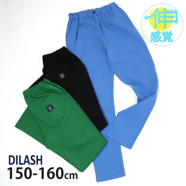 ■カラーブルー グリーン ブラック （ 青 緑 黒 ）■ブランド名DILASH ディラッシュ■サイズ150cm 160cm■参考寸法(単位：約/cm)サイズ=股上×股下×ウエストcm150cm=26×61×52-60cm160cm=26.5...