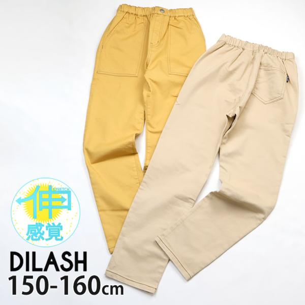 ■カラーベージュ マスタード （ 黄色 ）■ブランド名DILASH ディラッシュ■サイズ150cm 160cm■参考寸法(単位：約/cm)サイズ=股上×股下×ウエストcm150cm=26×62×54-62cm160cm=28×65×58-6...