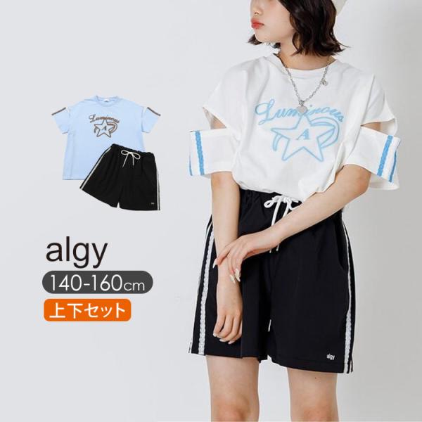 ■ブランド名ALGY アルジー■カラー1-オフホワイト 2-サックス （ 水色 白 ）■サイズ140cm 150cm 160cm■参考寸法(単位：約/cm)サイズ=着丈×身幅×袖丈×肩幅×股上×股下×ウエストcm140cm=54×53×9....