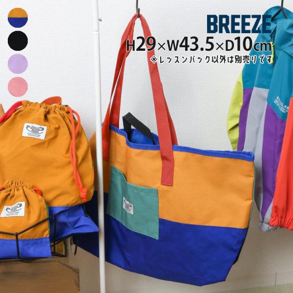 ■カラーX2 X1 ラベンダー チャコール （ 灰色 グレー 紫 ）■ブランド名BREEZE ブリーズ■サイズフリーサイズ■参考寸法(単位：約/cm)サイズ=縦×横×底まちcmフリーサイズ=29×43.5×10cm■生産国:中国■メーカー希...