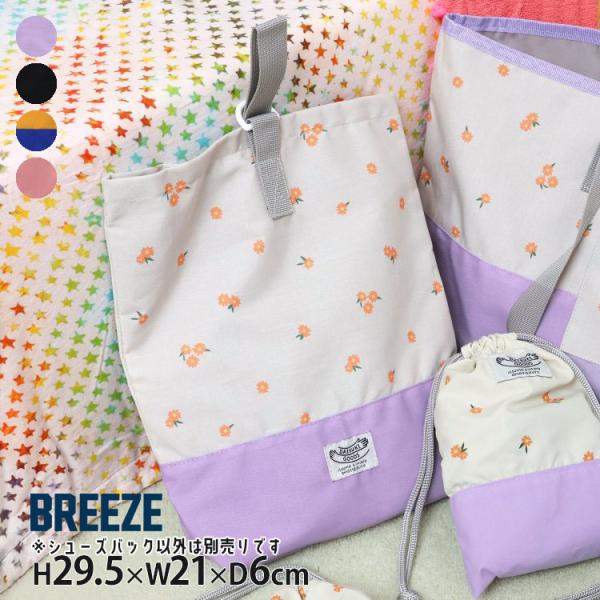 ■カラーX2 X1 ラベンダー チャコール （ 灰色 グレー 紫 ）■ブランド名BREEZE ブリーズ■サイズフリーサイズ■参考寸法(単位：約/cm)サイズ=縦×横×底まちcmフリーサイズ=29.5×21×6cm■生産国:中国■メーカー希望...