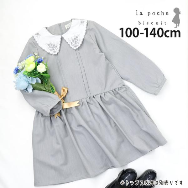 ■カラーグレイ （ 灰色 グレー ）■ブランド名la poche biscuit ラポシェビスキュイ■サイズ100cm 110cm 120cm 130cm 140cm■参考寸法(単位：約/cm)サイズ=着丈×身幅×袖丈×肩幅cm100cm=...