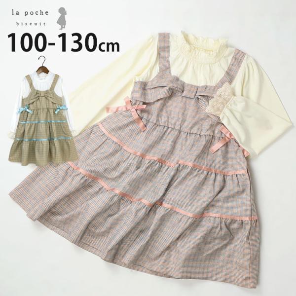 ■カラーイエロー ピンク （ 黄色 ）■ブランド名la poche biscuit ラポシェビスキュイ■サイズ100cm 110cm 120cm 130cm■参考寸法(単位：約/cm)サイズ=着丈×身幅×袖丈（レース含む）×肩幅cm100c...
