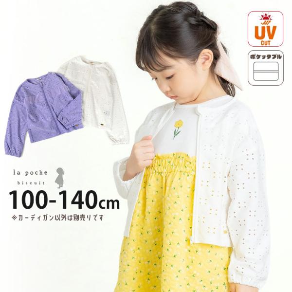 ■カラーオフホワイト ラベンダー （ 紫 白 ）■ブランド名la poche biscuit ラポシェビスキュイ■サイズ100cm 110cm 120cm 130cm 140cm■参考寸法(単位：約/cm)サイズ=着丈×身幅×袖丈×肩幅cm...