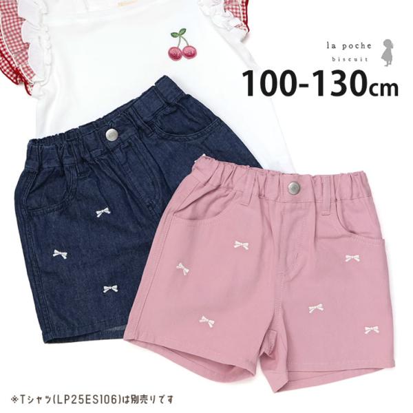 ■カラーピンク ネイビー （ 紺色 ）■ブランド名la poche biscuit ラポシェビスキュイ■サイズ100cm 110cm 120cm 130cm■参考寸法(単位：約/cm)サイズ=股上×股下×ウエストcm100cm=-×-×-c...