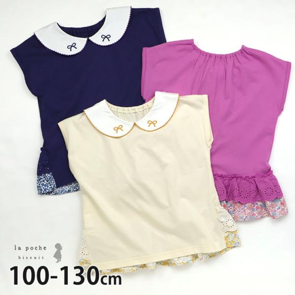 ■カラーオフホワイト ローズピンク ネイビー （ 紺色 白 ）■ブランド名la poche biscuit ラポシェビスキュイ■サイズ100cm 110cm 120cm 130cm■参考寸法(単位：約/cm)サイズ=着丈（後丈）×身幅×袖丈...