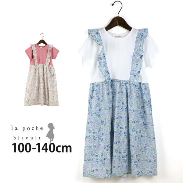 ■カラーピンク サックス （ 水色 ）■ブランド名la poche biscuit ラポシェビスキュイ■サイズ100cm 110cm 120cm 130cm 140cm■参考寸法(単位：約/cm)サイズ=着丈×身幅×袖丈×肩幅cm100cm...