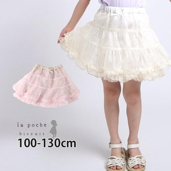 ■カラーピンク （ ）■ブランド名la poche biscuit ラポシェビスキュイ■サイズ100cm 110cm 120cm 130cm■参考寸法(単位：約/cm)サイズ=総丈（チュール含む）×ウエストcm100cm=-×-cm110c...