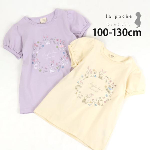 ■カラーキナリ ラベンダー （ 紫 白 ）■ブランド名la poche biscuit ラポシェビスキュイ■サイズ100cm 110cm 120cm 130cm■参考寸法(単位：約/cm)サイズ=着丈×身幅×袖丈×肩幅cm100cm=-×-...