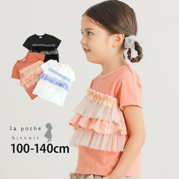 ■カラーオフホワイト オレンジ チャコール （ 灰色 グレー 白 ）■ブランド名la poche biscuit ラポシェビスキュイ■サイズ100cm 110cm 120cm 130cm 140cm■参考寸法(単位：約/cm)サイズ=着丈×...