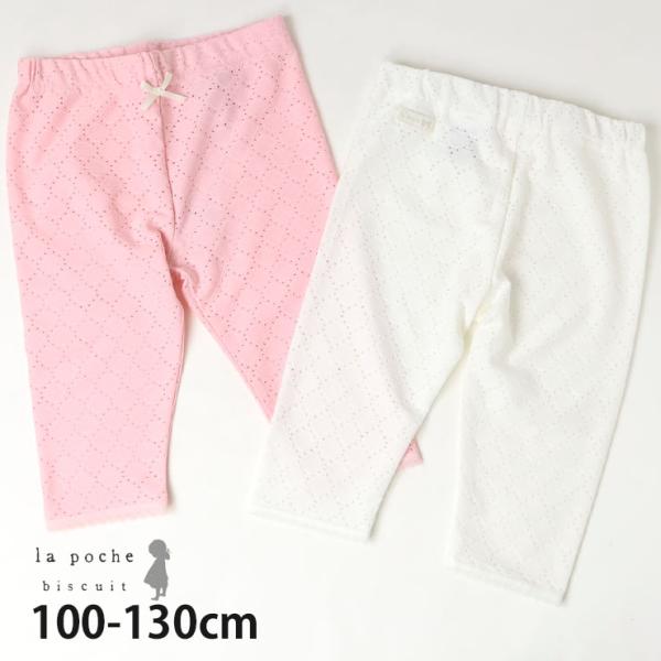 ■カラーオフホワイト ピンク （ 白 ）■ブランド名la poche biscuit ラポシェビスキュイ■サイズ100cm 110cm 120cm 130cm■参考寸法(単位：約/cm)サイズ=股上（レース含む）×股下×ウエストcm100c...
